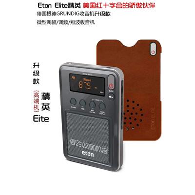 美国采购数字调谐伊顿便携收音机