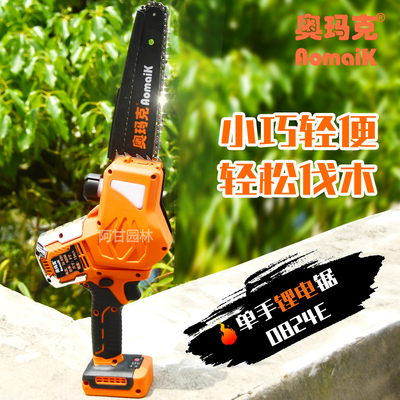 奥玛克8寸电链锯无刷锂电
