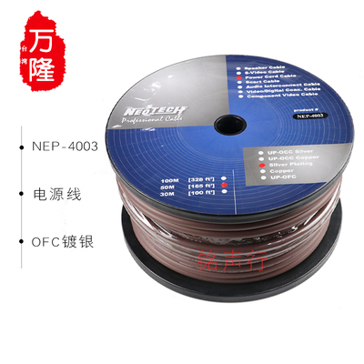 万隆 NEP4003 纯铜镀银 For video/4KUHD前级CD解码影像DVD电源线