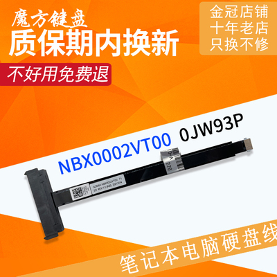 适用DELL戴尔Vostro 15 3510 3520 3525 3511硬盘接口V3520硬盘线