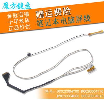 适用联想E450屏线E450C E455 E460 E465屏幕排线 显示排线00HT607