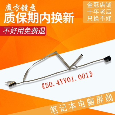 适用HP惠普430 G1 435 G1 435 G2 455 G1 450 G0屏线50.4YV01.001