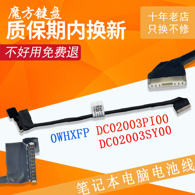 适用戴尔Latitude 5420 5421 5430 5431 E5431 电池线DC02003PI00