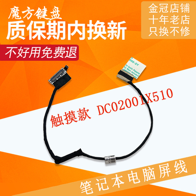适用 联想Ideapad Y700-15Isk屏线DC02001X510屏幕排线5C10K28146