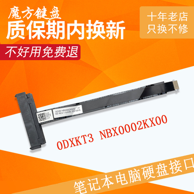 适用 戴尔Inspiron 5594 Vostro 3501 3505 3503 3500硬盘线 接口