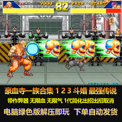 豪血寺一族合集123