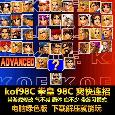 kof98C拳皇98C带游戏修改