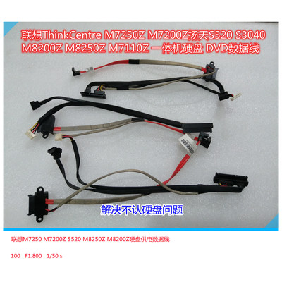 硬盘线联想启天A8150S3040