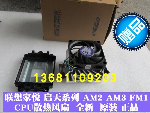 联想家悦S535 F5055启天M5900 M510 M520 M530散热器AM4CPU风扇_虎窝淘