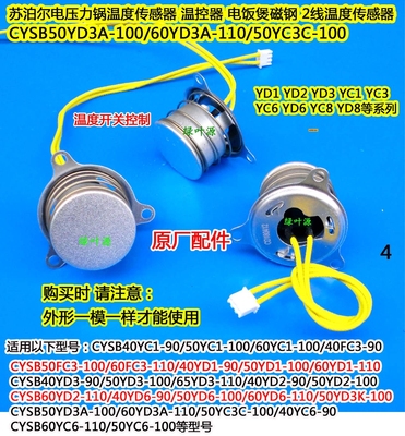 电压力锅温度传感器40YC6/60YC6