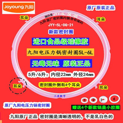 九阳电饭煲压力锅JYY-50C10/50C2/50C3/50C1加厚密封圈5L6升