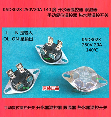 热水器温控开关KSD306140度