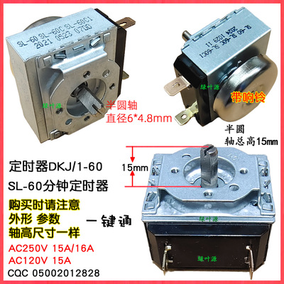 苏泊尔OJ42A802电烤箱60分钟时间定时器SL-60常通
