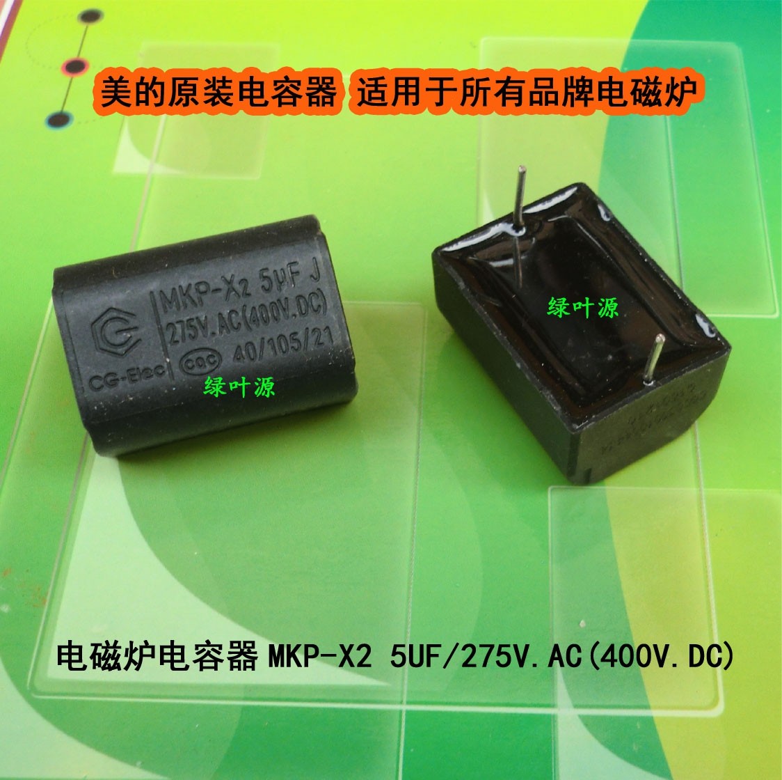 美的电磁炉电容器MKP-X2 5UF 275V.AC(400V.DC)黑色_虎窝淘