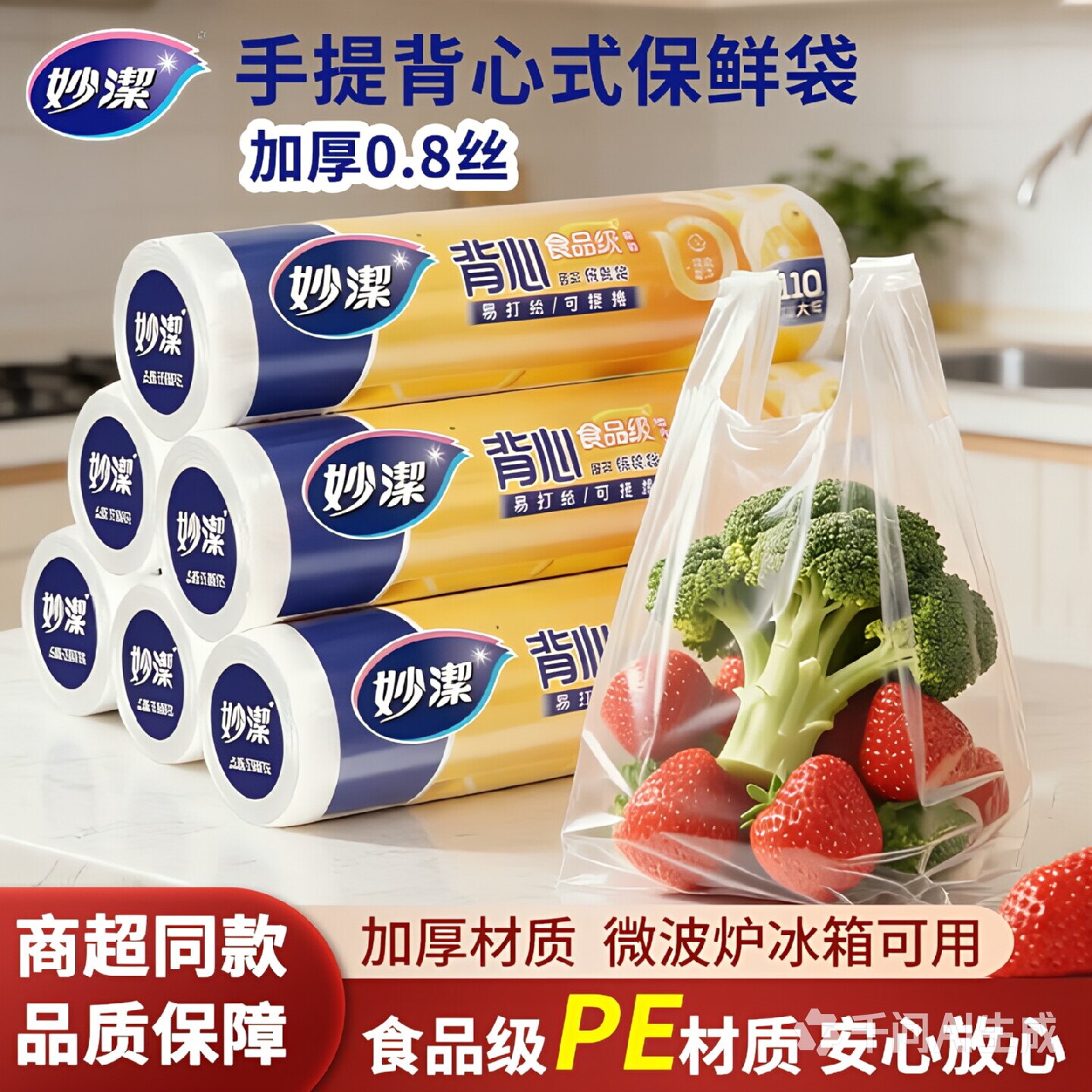 妙洁保鲜袋背心式中特大号家用食品级pe手提式食品袋加厚冰箱专用