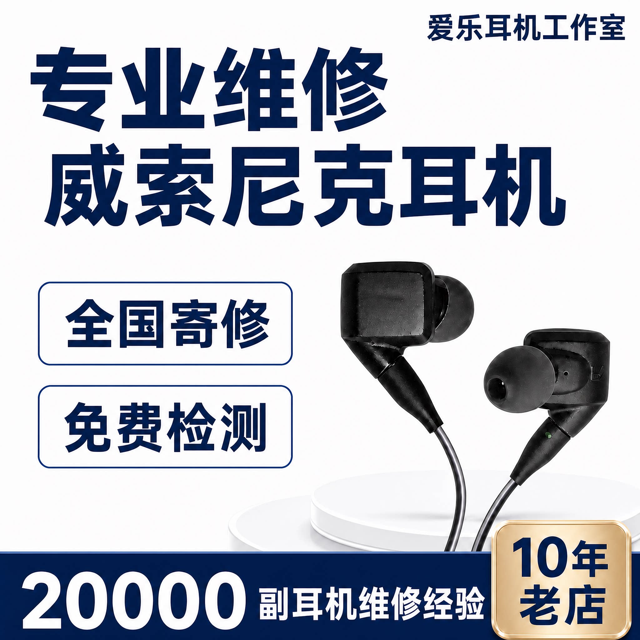 威索尼克gr07 gr09 gr09plus gr09s gr09陶瓷 vsd5 vsd3 vs11 vs7 vsx耳机维修威索尼可换线换插头修理vsonic