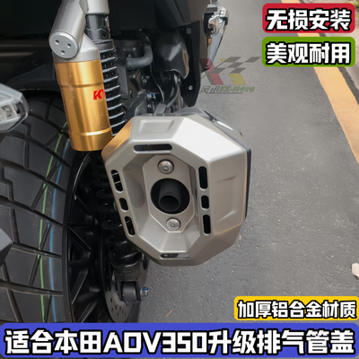 适用本田ADV350改装铝合金排气管盖adv升级排气管尾盖Honda装饰盖