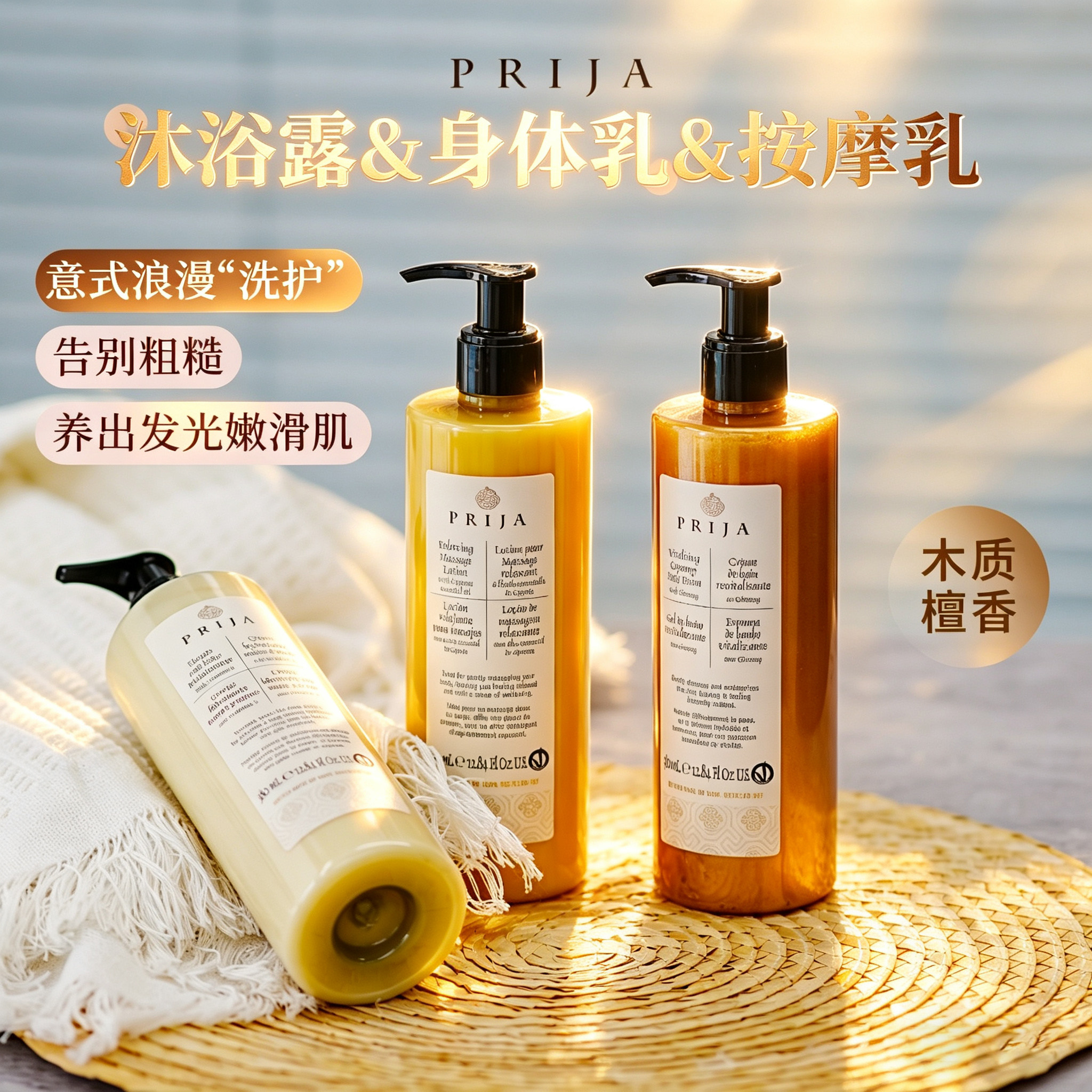PRIJA柏树精油身体按摩乳保湿舒缓木质香调檀香助眠身体乳沐浴露