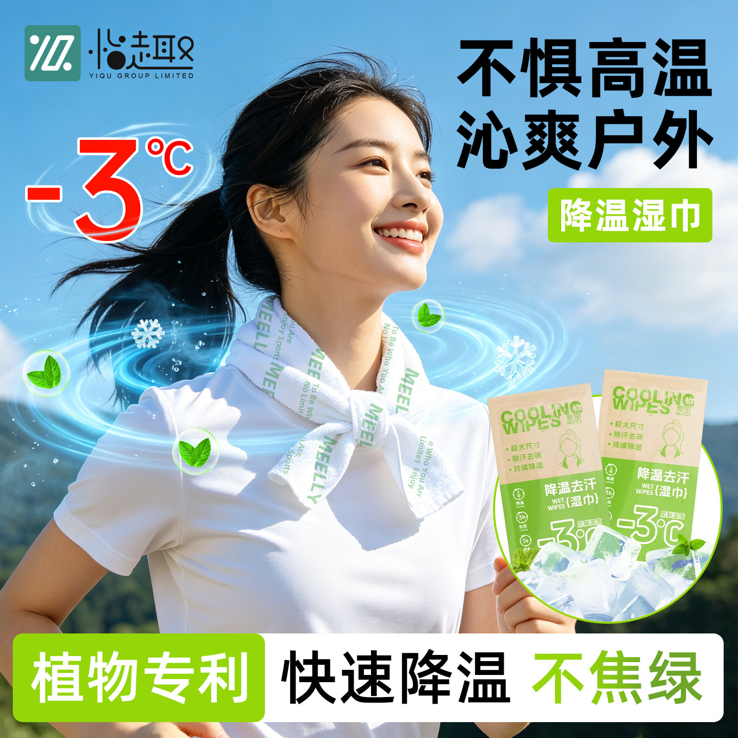 降温冰巾冰感止汗运动户外登山跑步提神凉感清凉湿巾薄荷冷感毛巾