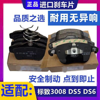 DS5DS63008进口前后刹车片