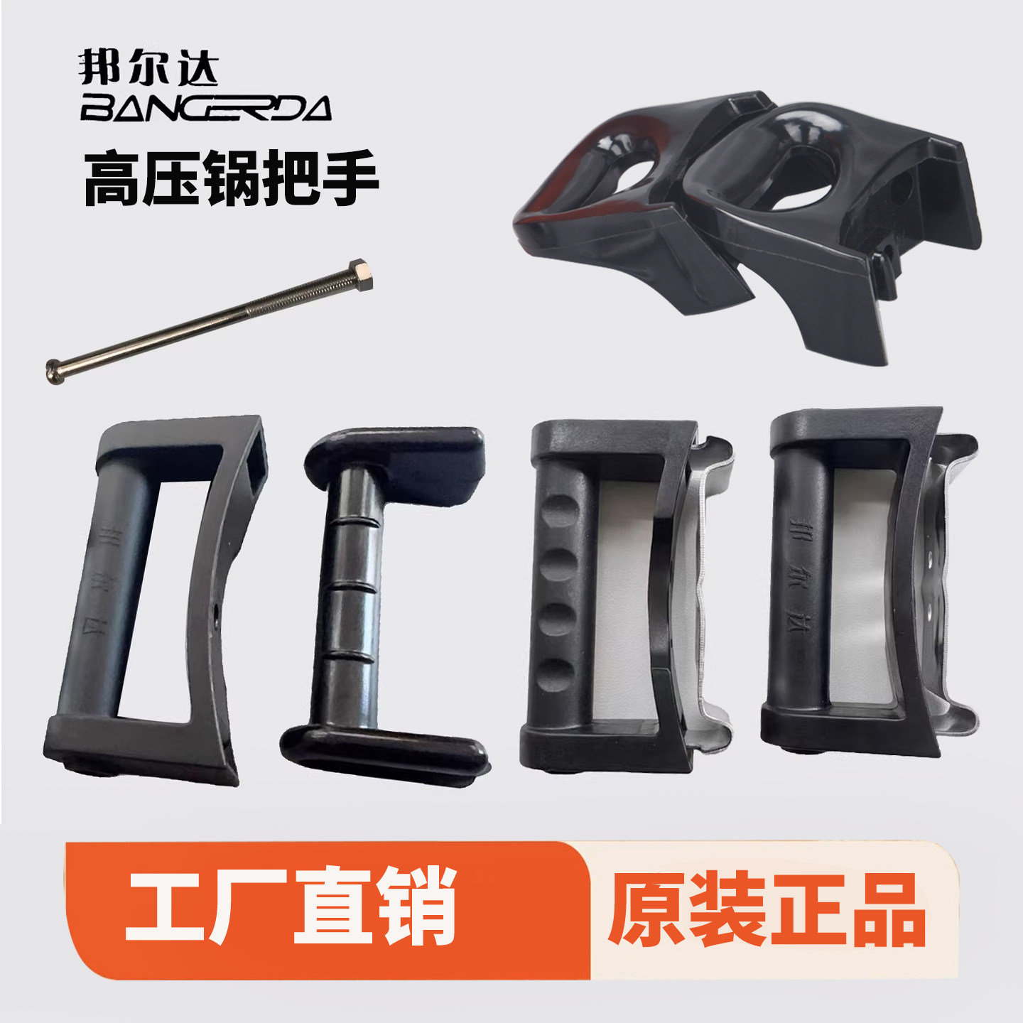 邦尔达高压锅把手原装配件手柄压力锅柄套锅耳朵塑料提手原厂正品