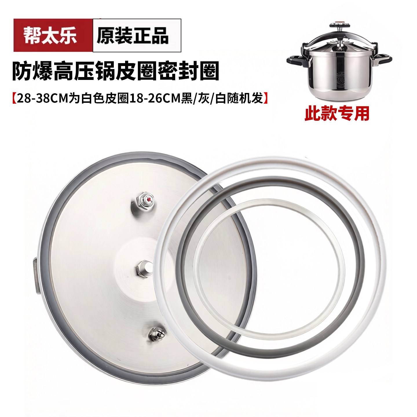 帮太乐原厂压力锅皮圈不锈钢高压锅密封圈硅胶圈配件锅盖垫圈原装