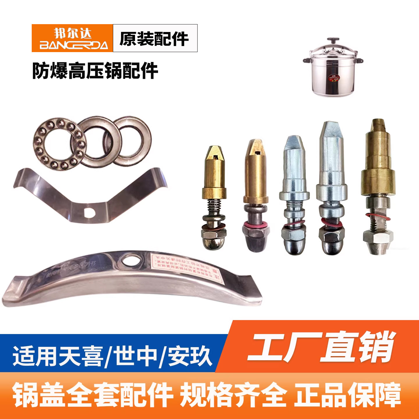 邦尔达安久防爆压力锅铜杆轴承大梁高压锅铜丝杆原装配件16-54CM
