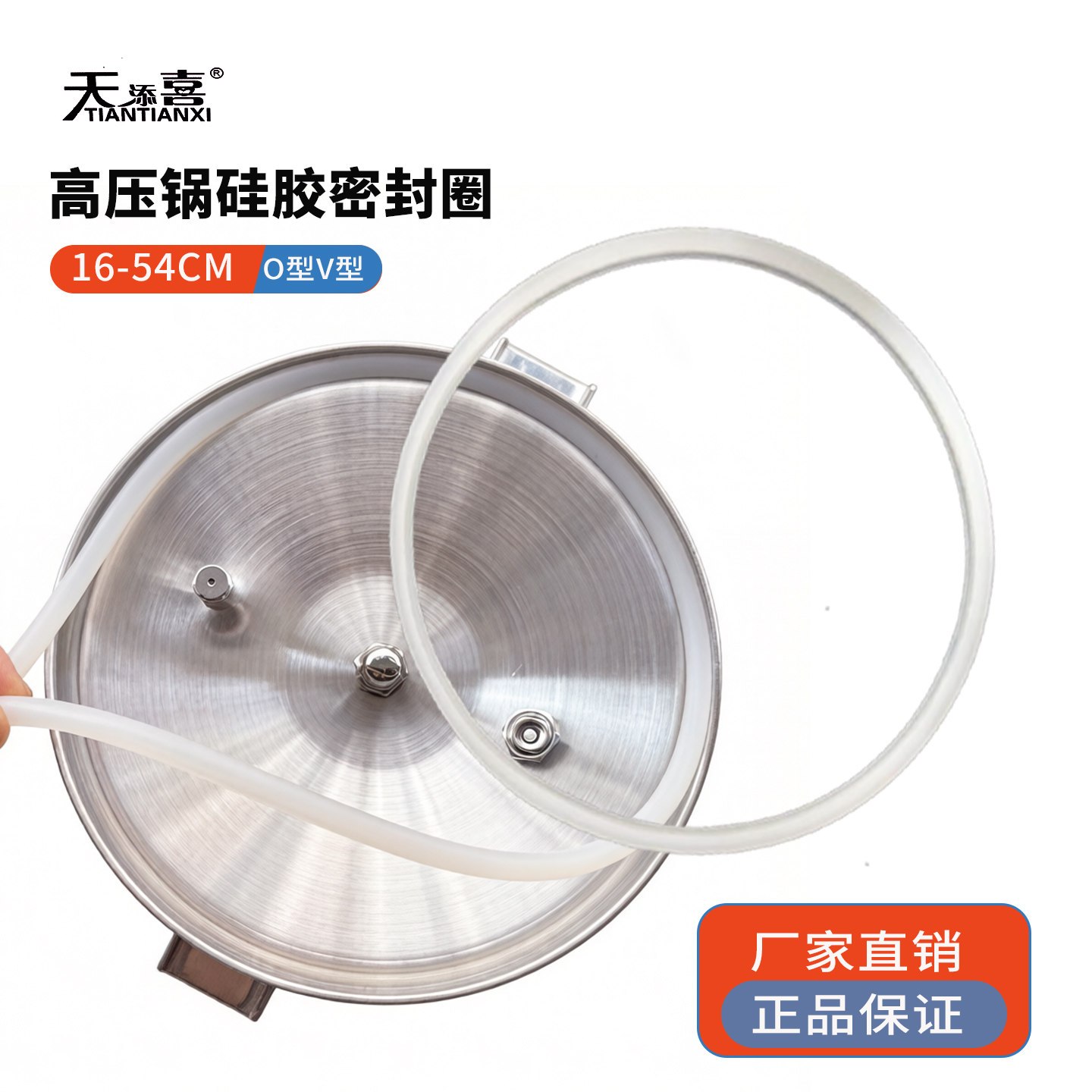天添喜压力锅皮圈密封圈胶圈通用配件高压锅原装O型橡胶垫16-54CM