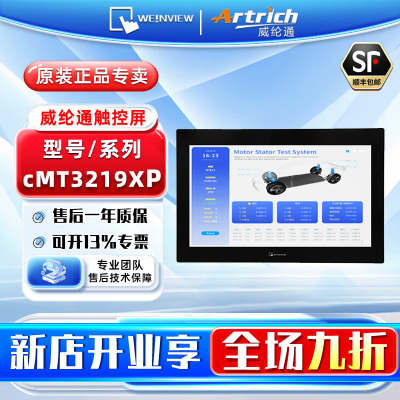 WEINVIEW/威纶通 工控触摸屏HMI人机界面 CMT3219XP 不含通讯线