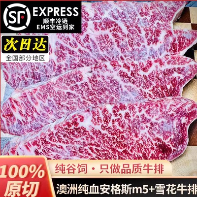 澳洲纯血安格斯M5雪花牛排