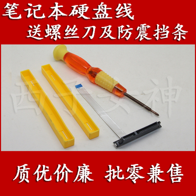 易嘉易硬盘线适用于华硕ASUS P1450 P1450C笔记本送工具！