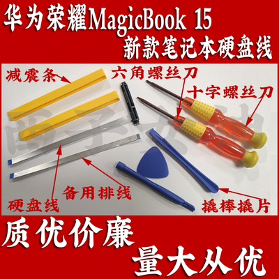易嘉易硬盘线适用华为荣耀Boh-WAQ9HNR Boh-WAQ9RP笔记本硬盘线