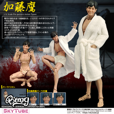 Alphamax加藤鹰1/12可动人偶