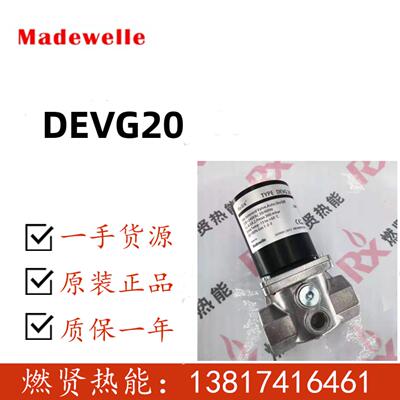 现货200个 美德威尔madewelle 快开燃气电磁阀DEVG20