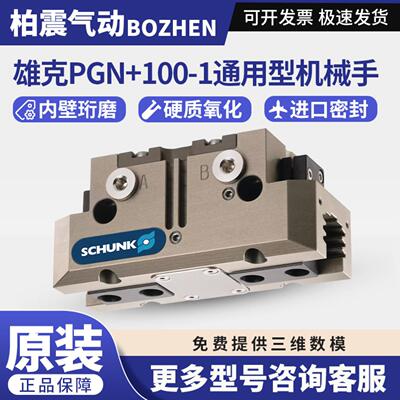 雄克气爪PGN+100-1通用型机械手PGN100-1-2-AS-IS 气缸PGN-plus-P