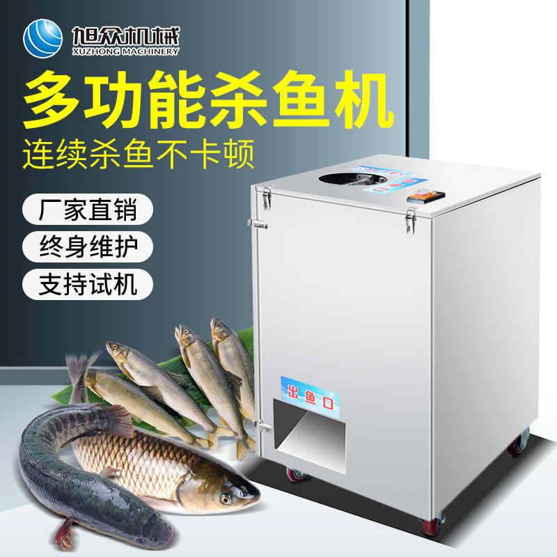 旭众杀鱼机商用全自动多功能开肚去鱼鳞杀鱼神器自动开背杀鱼机器_虎窝淘