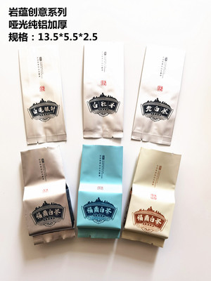 [满15捆包邮]福鼎白茶白牡丹老白茶白毫银针10克13厘米小泡袋纯铝