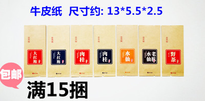 古早味老枞水仙肉桂野茶大红袍15克加大牛皮纸加厚小泡袋茶叶包装