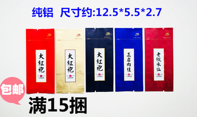 [包邮]武夷岩茶正岩肉桂老枞水仙15小泡袋　高档加厚纯铝茶叶包装