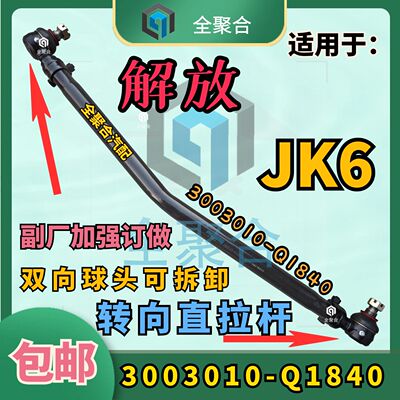 解放JK6方向纵拉杆订制可拆球头