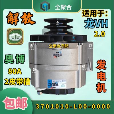解放龙VH捍V发电机原厂配套