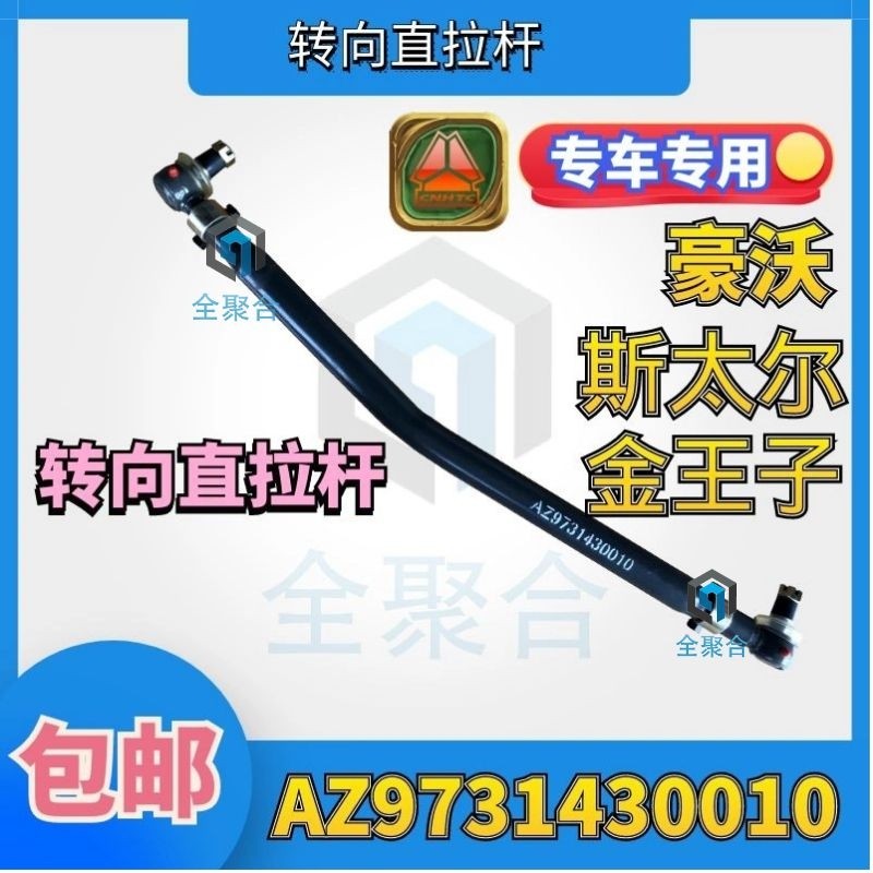 AZ9731430010直拉杆总成重汽豪沃横拉杆球头方向拉杆厂家直销包邮_虎窝淘