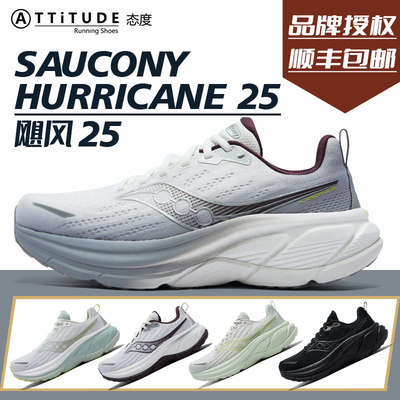 官方直发Saucony索康尼HURRICANE飓风25缓震支撑耐磨旗舰级跑鞋