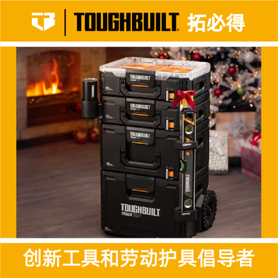 美国拓必得高端自锁堆叠工具箱