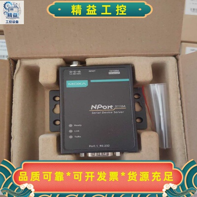 全新MOXANPORT5110A串口服务器议价--议价商品