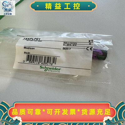 施耐德原装TSXPLP01电池！德国原产！全新未拆封！型号保--议价商