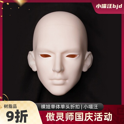 bjd翎单头75叔70叔傲灵师sd娃树脂人形1/3男壮叔小喵汪