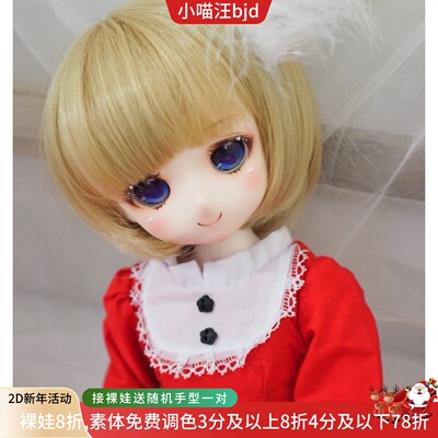 bjd-2d女1/4草莓（sd娃娃同类正版）2ddoll卡通头球形关节人形