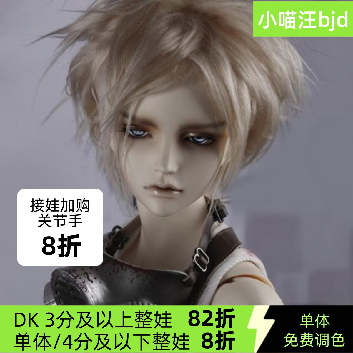 bjd男DK叔1/3伽羅伽罗人版(sd娃娃同类正版树脂)Dikadoll人形