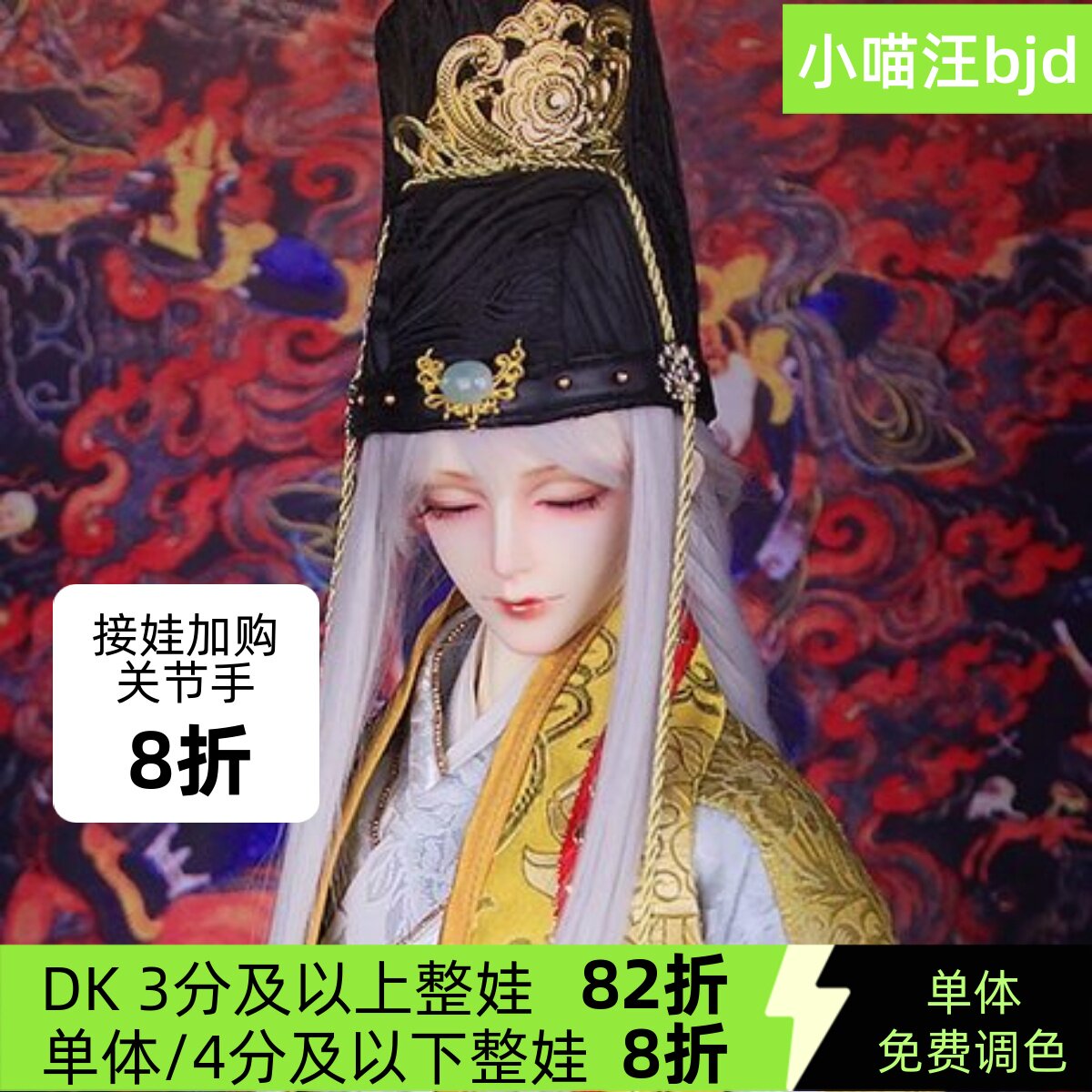 bjd-DK叔1/3男九千岁(sd娃娃同类正版树脂)Dikadoll三分人形